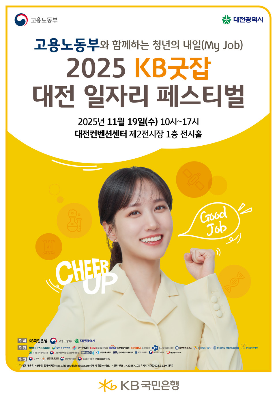 KB국민은행, ‘2025 KB굿잡 대전 일자리 페스티벌’ 참가 기업 모집