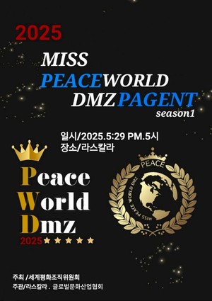 ‘2025 미스피스월드 DMZ’, 5월 29일 개최